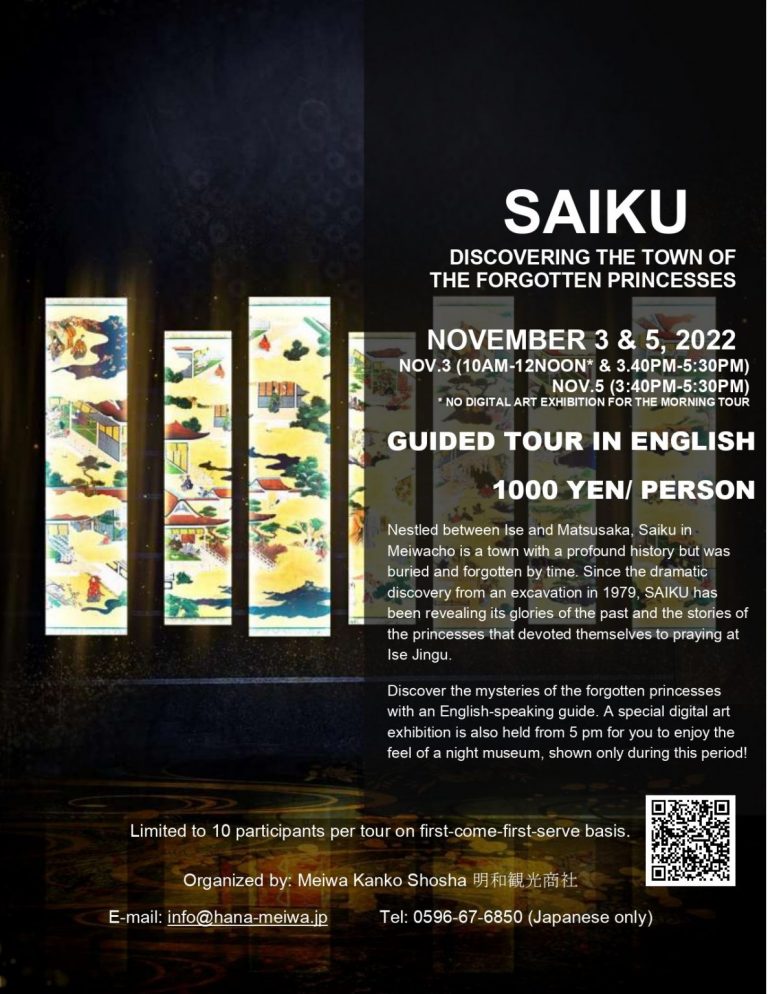 Saiku Historical Museum Tour with an English-speaking guide (November 3rd and 5th, 2022) - 一般社団 ...