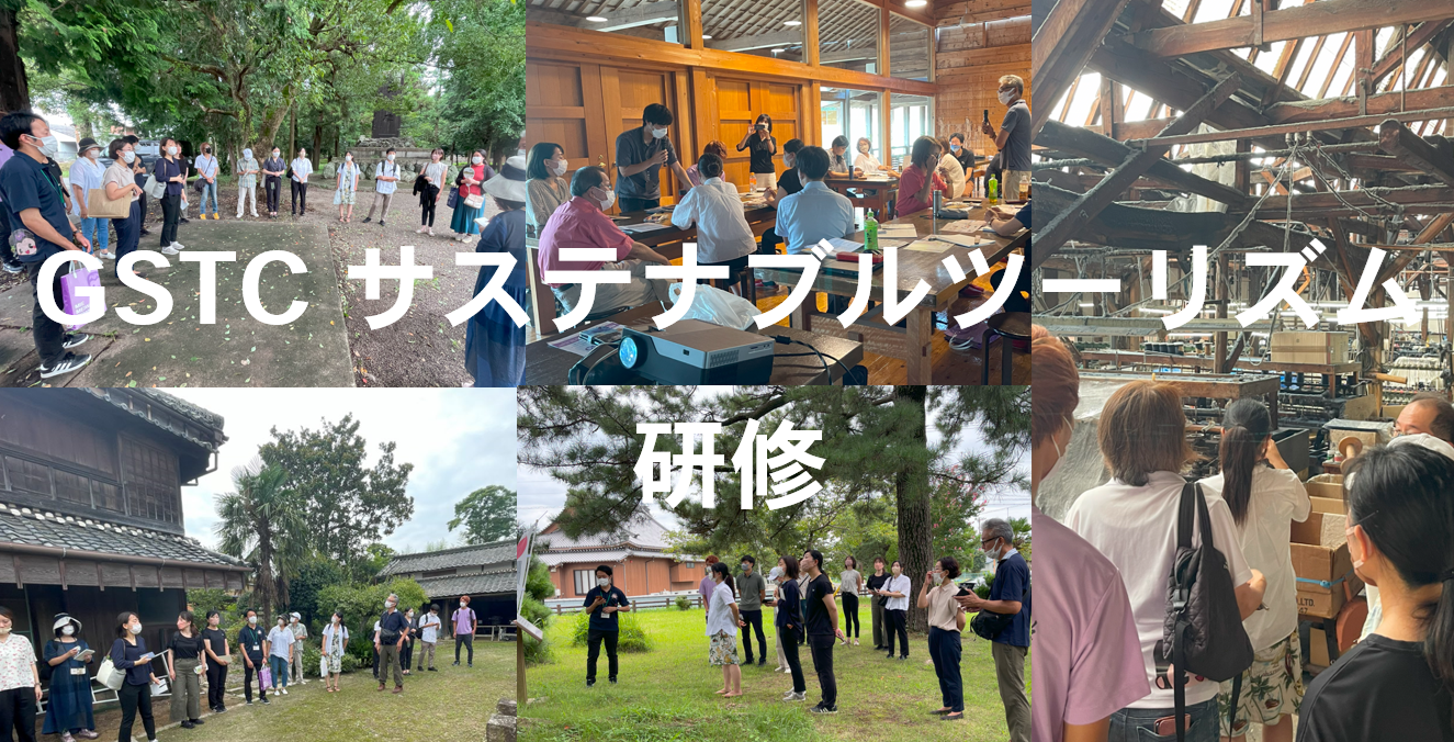 GSTC サステナブルツーリズム研修開催のご案内（明和町会場：1/30-2/1） - 一般社団法人明和観光商社